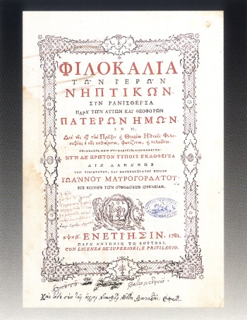 Η ΦΙΛΟΚΑΛΙΑ ΤΩΝ ΙΕΡΩΝ ΝΗΠΤΙΚΩΝ - Μοναστήρια της Ελλάδος